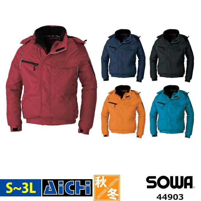 SOWA 桑和 防寒着 44903 防寒 ブルゾン 秋冬 S 〜 3L | 消臭 反射 撥水 裏アルミ 大きいサイズ メンズ 着脱式フード ネイビー 紺 ブラック 黒 ブルー 青 : 株式会社 ...