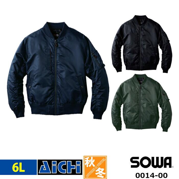 SOWA 桑和 防寒着 0014-00 フライト ブルゾン 秋冬 6L | MA-1撥水 軽量 大きいサイズ メンズ ネイビー 紺 ブラック 黒 アーミー カーキ : 株式会社アイチ - 通販 ...