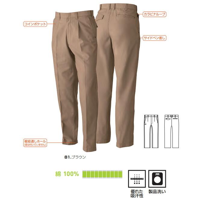 SOWA 桑和 作業服 5779 ワンタック スラックス オールシーズン 70 〜 88 | 綿100％ コットン 大きいサイズ メンズ ブラウン キャメル ベージュ ネイビー 紺 ...