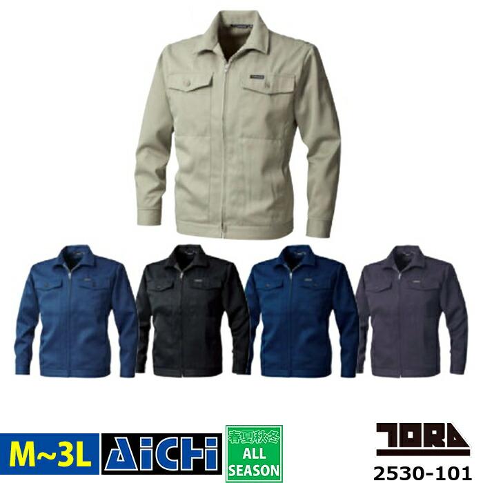 TORAICHI 寅壱 トライチ 作業服 2530-101 チャック ジャンバー オールシーズン M 〜 3L | 大きいサイズ メンズ ブラック 黒 ネイビー 紺 ダークパープル ...