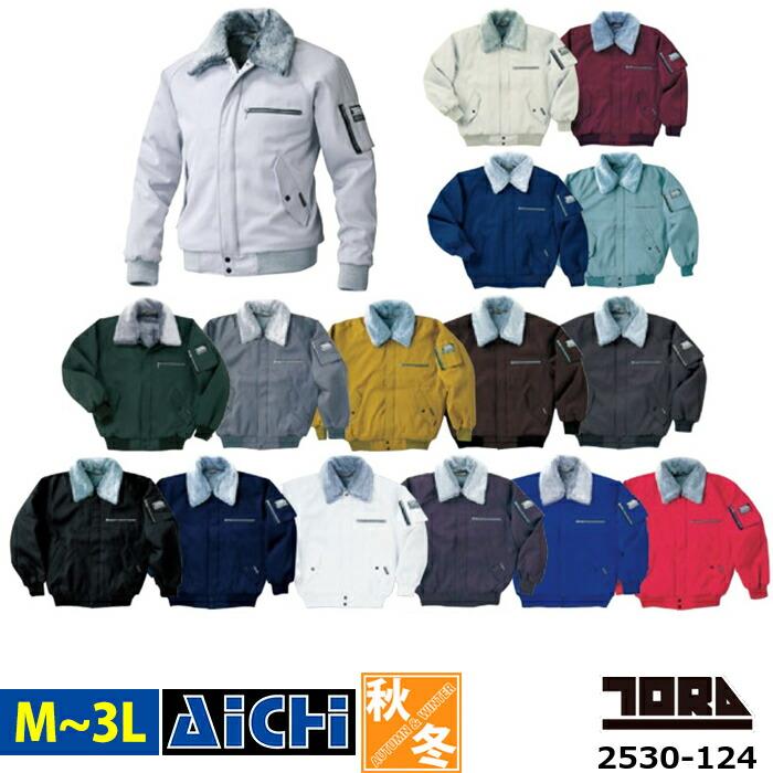 TORAICHI 寅壱 トライチ 防寒着 2530-124 パイロット ジャンバー 秋冬 M 〜 3L | 制電 保温 裏ボア 大きいサイズ メンズ 着脱式ボア衿 ブラック ネイビ ...