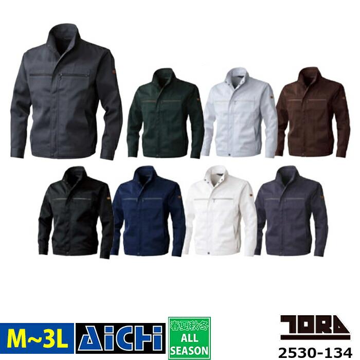 TORAICHI 寅壱 トライチ 作業服 2530-134 K1型 ブルゾン オールシーズン M 〜 3L | 大きいサイズ メンズ ブラック 黒 ネイビー 紺 ホワイト 白 シル ...