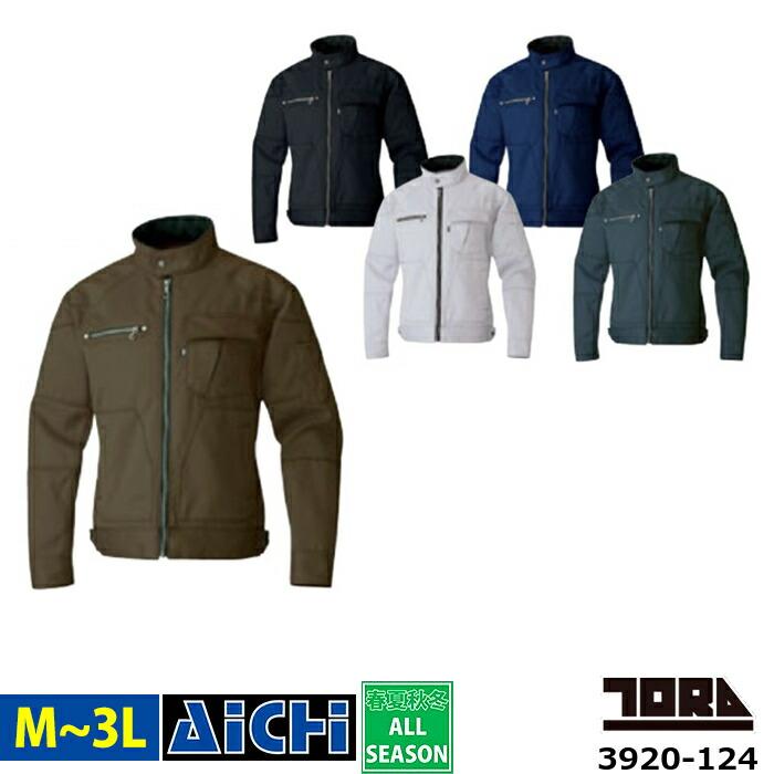TORAICHI 寅壱 トライチ 作業服 3920-124 長袖 ブルゾン オールシーズン M 〜 3L | 制電 大きいサイズ メンズ ブラック 黒 ネイビー 紺 シルバー グレ ...