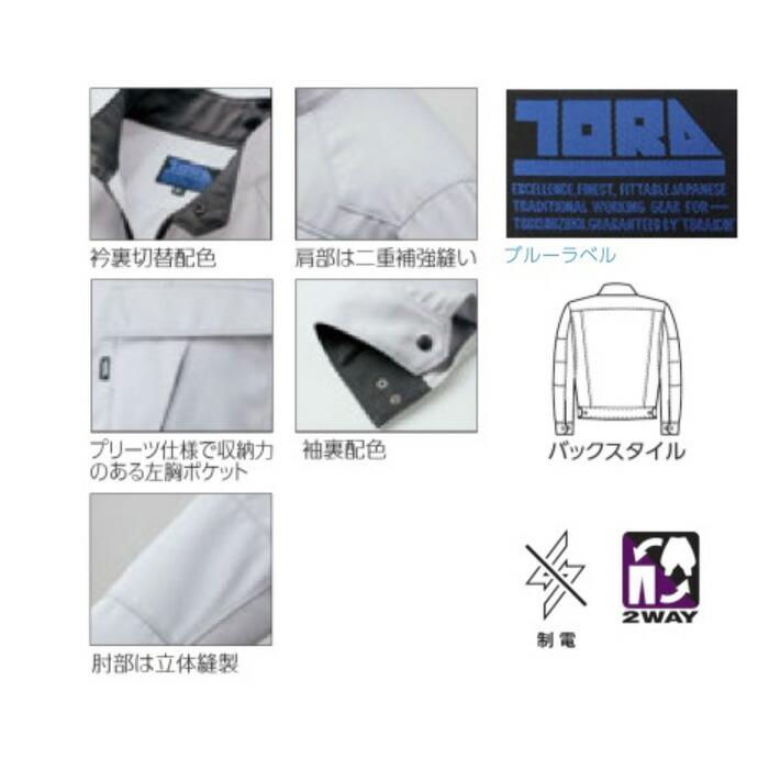 TORAICHI 寅壱 トライチ 作業服 3920-124 長袖 ブルゾン オールシーズン M 〜 3L | 制電 大きいサイズ メンズ ブラック 黒 ネイビー 紺 シルバー グレ ...