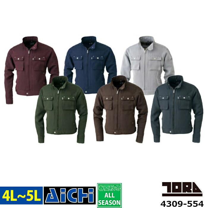 TORAICHI 寅壱 トライチ 作業服 4309-554 長袖 ブルゾン オールシーズン 4L 〜 5L | スタンドカラー 大きいサイズ メンズ エンジ ネイビー 紺 シルバー ...