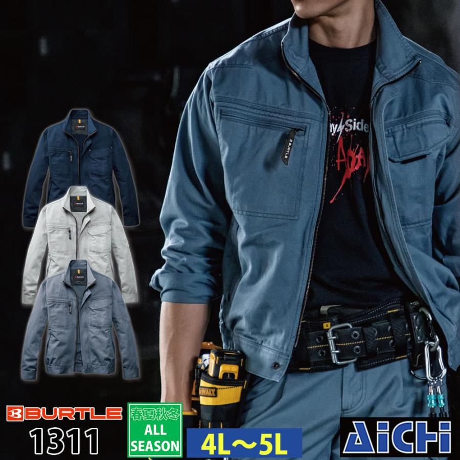 BURTLE バートル 作業服 1311 長袖 ブルゾン オールシーズン 4L 〜 5L | 綿100％ コットン 防縮 大きいサイズ メンズ ネイビー 紺 シルバー グレー ミストブルー ...