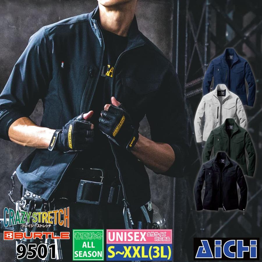 BURTLE バートル 作業服 9501ストレッチ 長袖 ブルゾン オールシーズン S 〜 XXL ( 3L )| 制電 撥水 防汚 軽量 大きいサイズ 細身 スリム スポーティー ...