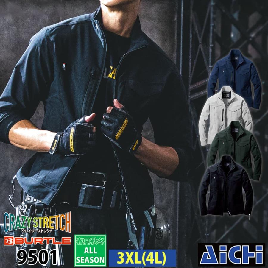 BURTLE バートル 作業服 9501ストレッチ 長袖 ブルゾン オールシーズン 3XL ( 4L )| 制電 撥水 防汚 軽量 大きいサイズ 細身 スリム スポーティー メンズ ...