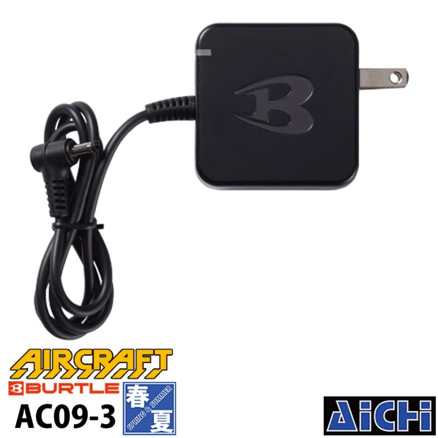バートル エアークラフト 空調ウェア AC09-3 充電器 / 35 ブラック AC09対応 : 株式会社アイチ - 通販 - Yahoo!ショッピング