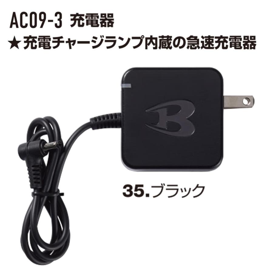 バートル エアークラフト 空調ウェア AC09-3 充電器 / 35 ブラック AC09対応 : 株式会社アイチ - 通販 - Yahoo!ショッピング