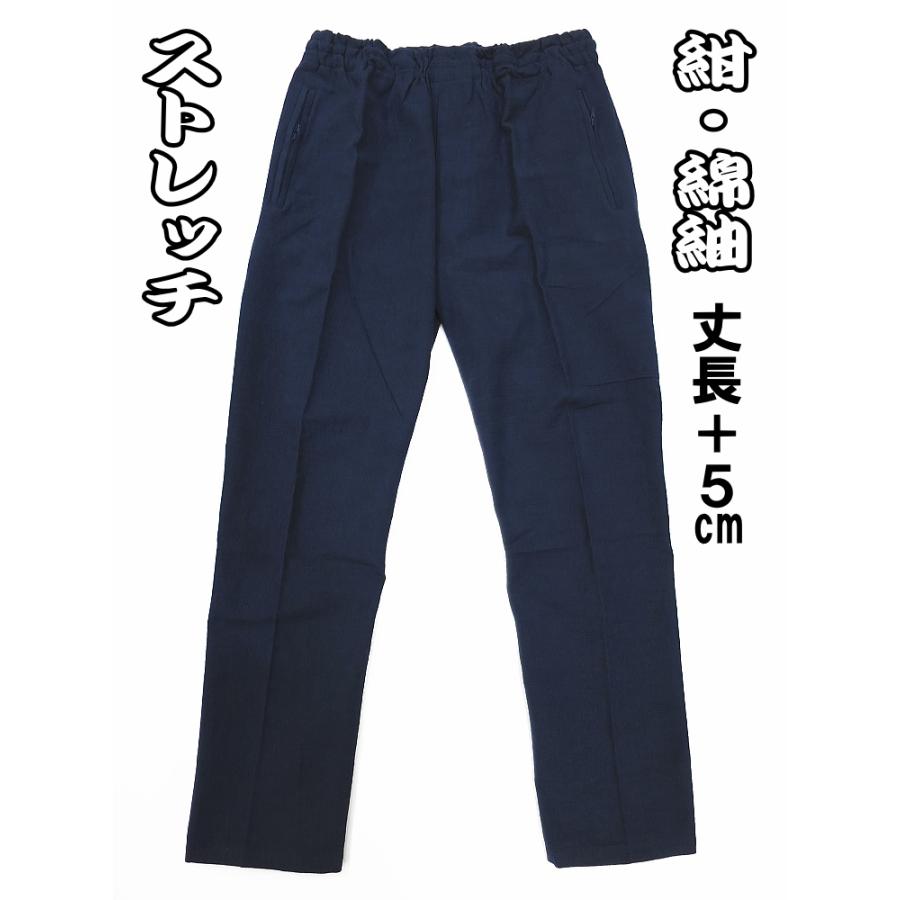 股引き型ズボン ストレッチ 丈長（＋5cm）こだわりの綿紬 義若の