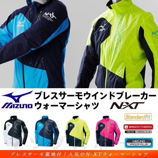 MIZUNO（ミズノ） N-XT ブレスサーモ ウインドブレーカー ウォーマーシャツ 32JE7540 : マツダスポーツ - 通販 ...