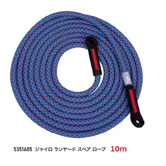 C.A.M.P. カンプ ジャイロ ランヤード スペアロープ 10m、5351605 高所作業 安全対策 : マツダスポーツ - 通販 - Yahoo!ショッピング