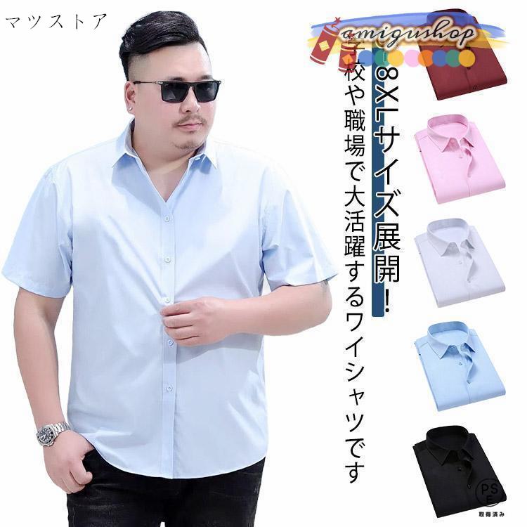 S?8XL！半袖 ワイシャツ メンズ おしゃれ 薄手 大きいサイズ ビジネスシャツ 紳士 ユニフォーム 制服 白シャツ Yシャツ スーツ インナー 春 : マツストア - 通販 - Yahoo ...