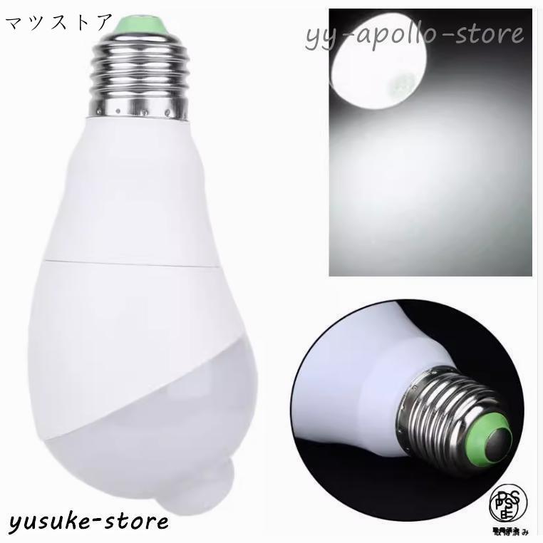 【2個セット】LED電球 人感センサー電球 E26 E17 人感センサー付き 自動点灯消灯 省エネライフ検知角度調節能 斜め 350度回転 LED電球 取り付けカンタン : マツストア ...
