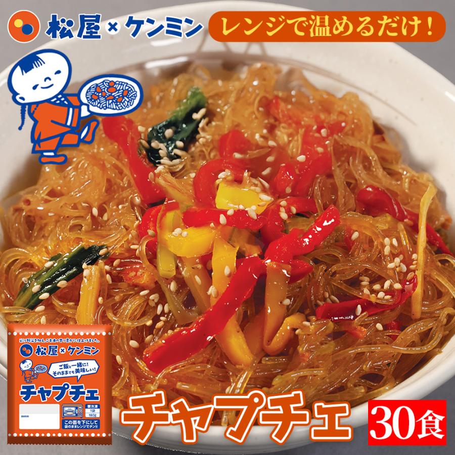 松屋 (メーカー希望小売価格18000円→7770円) ケンミン食品 チャプチェ 30袋 保存食 牛丼 食品グルメ 送料無料 時短 まつや ...