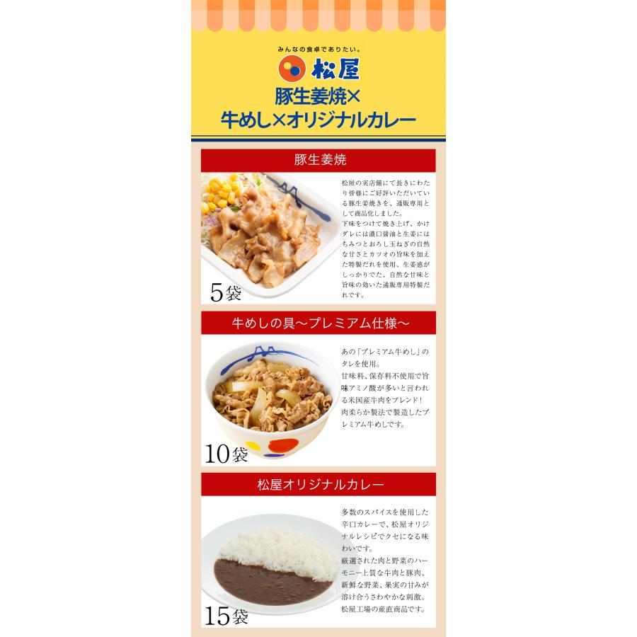 松屋 (メーカー希望小売価格15250円→6480円) 豚生姜焼き＆プレミアム仕様牛めし＆カレー30食（ 豚生姜焼き ×5 牛めし ×10 カレー ×15） 仕送り 食品 牛丼 : 松屋フーズ ...
