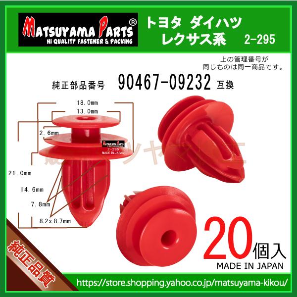 【デッキトリムサイドパネル クリップ 90467-09232】 トヨタ系 20個 : 内張りクリップならマツヤマ機工 - 通販 - Yahoo ...