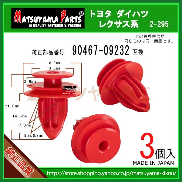 【デッキトリムサイドパネル クリップ 90467-09232】 トヨタ系 3個 : 内張りクリップならマツヤマ機工 - 通販 - Yahoo ...