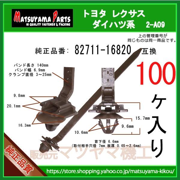 【配線バンド 82711-16820】 ダイハツ スバル トヨタ系 100個 ケーブルストラップ ベルトクランプ : 内張りクリップなら ...