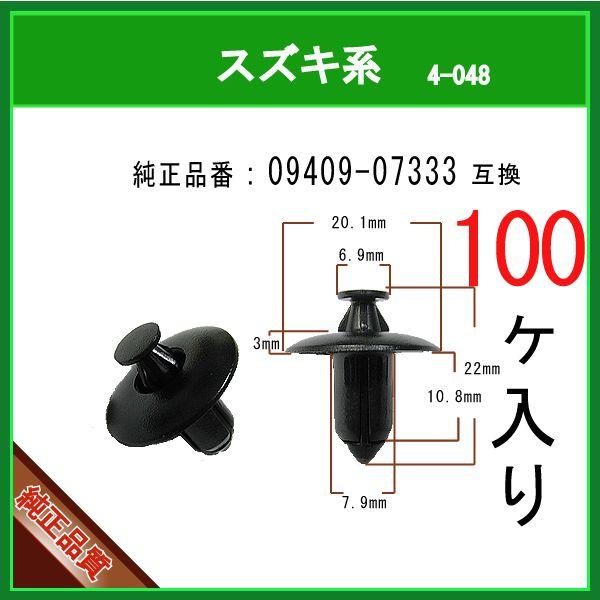 【プッシュリベット クリップピン 09409-07333】 スズキ系 100個 カウルクリップ チェーンカバー タンク クリップ ピン ...