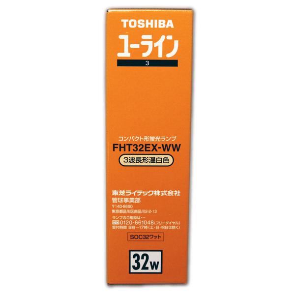 TOSHIBA 東芝 コンパクト形 蛍光ランプ FHT32EX-WW 温白色 ユーライン 32ワット 高周波点灯専用蛍光灯 TOSHIBA FHT32EXWW 1個 在庫限り : 雑貨のマツ ...