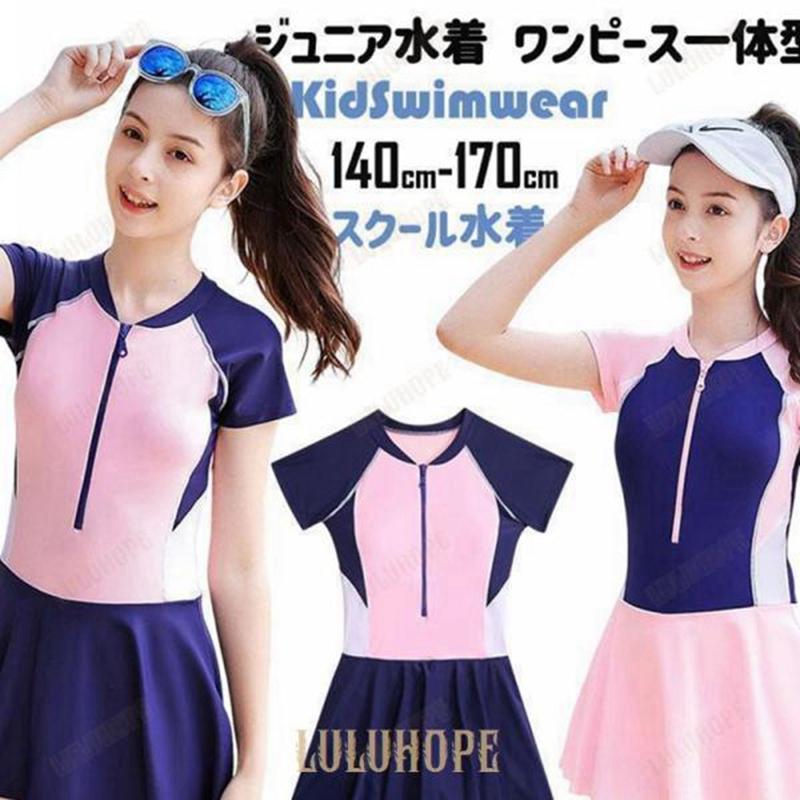水着 女の子 小学生 中学生 高校生 スクール水着 キッズ水着 半袖 ジュニア ワンピース 一体型パンツ付き スポーツウエア スイムウェア ...