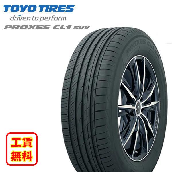 PROXES 取付工賃無料 トーヨー プロクセス TOYO CL1 SUV 235/55R18 100V 新品 サマータイヤ : エムオートギャラリー新横浜店 - 通販 - Yahoo!ショッピング