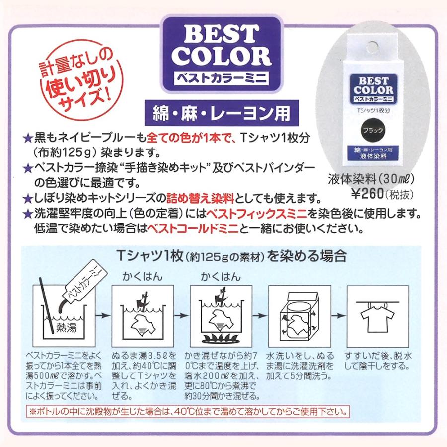 ベストカラー 60ml (B24 アクアマリン) 布用 染料 液体 : マーベリッククラブYahoo!店 - 通販 - Yahoo!ショッピング