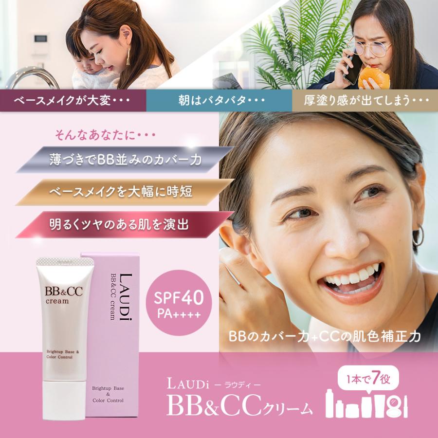 BB＆CCクリーム 25g SPF40 PA++++ LAUDi ラウディ 日本製 正規品 シミ 毛穴隠し クマ 保湿 2色組グレージュ＆ベージュ : マックスコスメ - 通販 - Yahoo ...