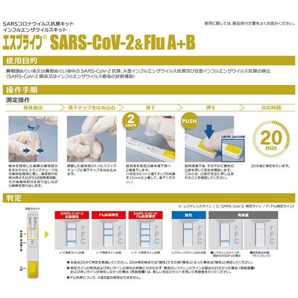 【第1類医薬品】2回分 エスプライン SARS-CoV-2&Flu A+B（一般用） 富士レビオ 抗原検査キット ポスト便 : マックスヘルスマート - 通販 - Yahoo!ショッピング