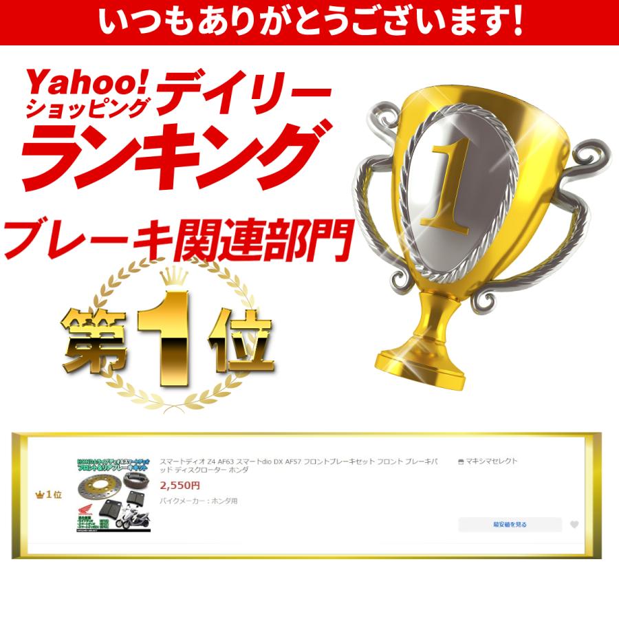 スマートディオ Z4 AF63 スマートdio DX AF57 フロント ブレーキパッド ディスクローター フロントブレーキ セット ホンダ : マキシマセレクト - 通販 - Yahoo ...