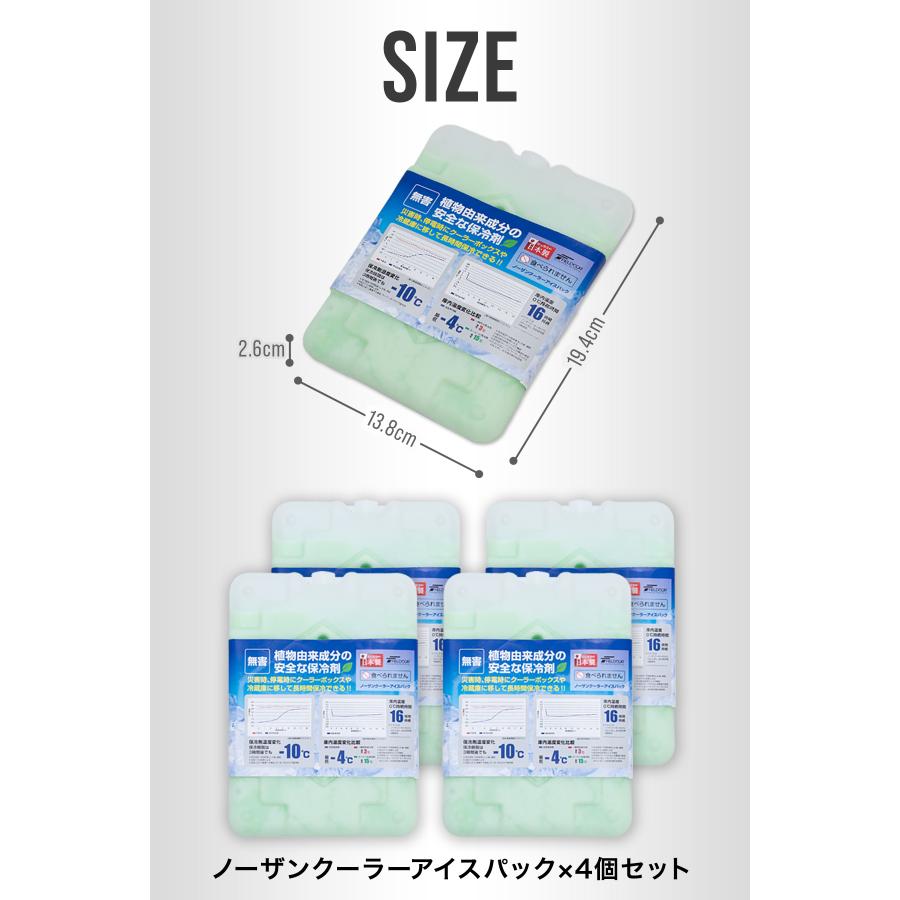 FIELDOOR 保冷剤 最強 長時間 氷点下 ノーザンクーラー アイスパック 4個セット 13.8×19.4cm 570g 保冷パック 安心 日本製 急速予冷 1年保証 送料無料 ...
