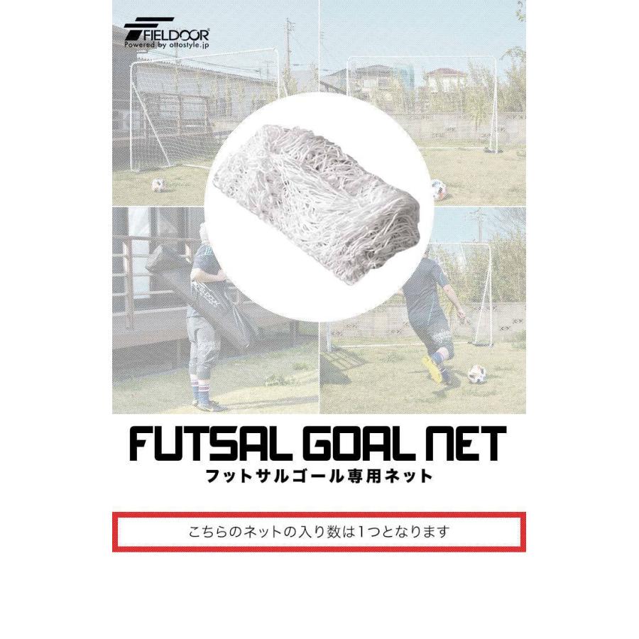 フットサル ゴール用 ネット ゴールネット スペアネット 交換用 3m×2m用 室内 屋外兼用 練習用ネット サッカーゴール FIELDOOR ...