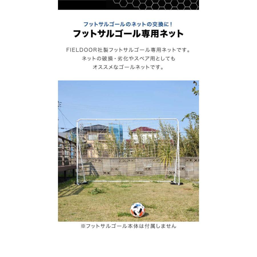 フットサル ゴール用 ネット ゴールネット スペアネット 交換用 3m×2m用 室内 屋外兼用 練習用ネット サッカーゴール FIELDOOR ...