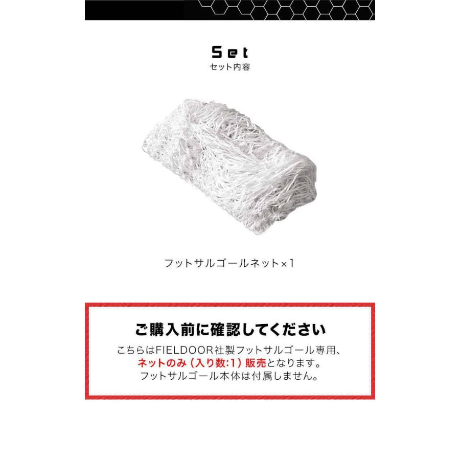 フットサル ゴール用 ネット ゴールネット スペアネット 交換用 3m×2m用 室内 屋外兼用 練習用ネット サッカーゴール FIELDOOR ...