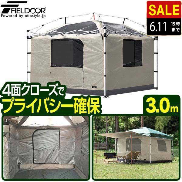 FIELDOOR タープテント 専用インナーテント 3m フルクローズ 4面 FIELDOOR タープテント 専用インナーテント 3m フルクローズ 4面