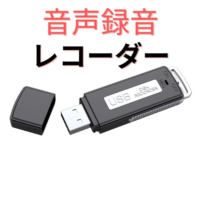 高音質 ワンタッチ ボイスレコーダー ICレコーダー USB 16GB : MAXSHOP - 通販 - Yahoo!ショッピング