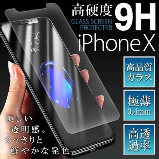 iPhoneX 高品質 薄型強化ガラスフィルム 9H 気泡ほぼゼロ : iphonex9hhuxirumu1 : MAXSHOP - 通販 - Yahoo!ショッピング