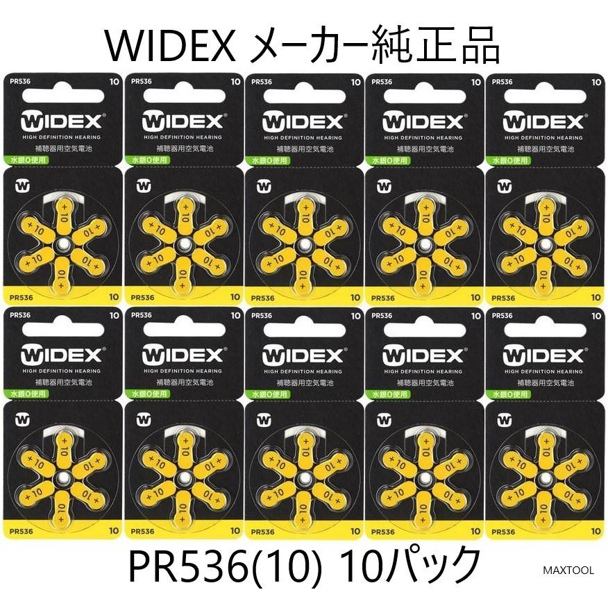WIDEX ワイデックス 補聴器用電池 PR536(10) 10パック 送料無料 爆買 : MAXTOOL - 通販 - Yahoo!ショッピング