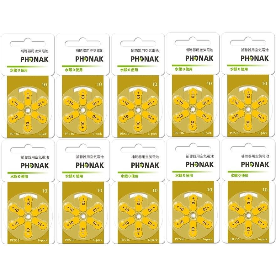 補聴器電池PHONAK フォナック PR536(10) 10パック : MAXTOOL - 通販 - Yahoo!ショッピング