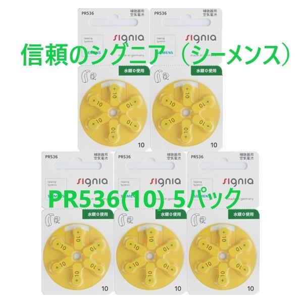 シグニア(シーメンス) 補聴器 電池 PR536(10) 5パック : MAXTOOL - 通販 - Yahoo!ショッピング