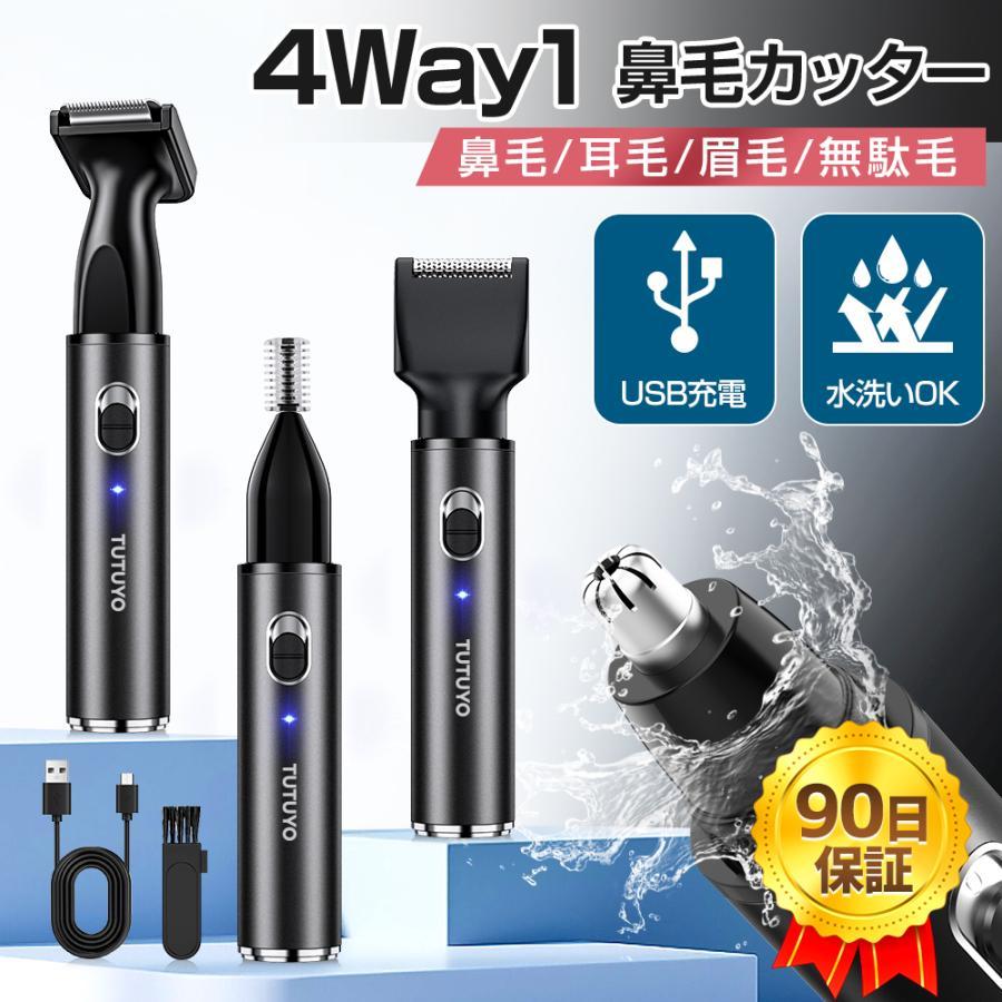鼻毛カッター 充電式 軽量 鼻毛シェーバー 4way 水洗いOK コンパクト 男女兼用 鼻毛切り 耳毛剃り エチケットカッター 耳毛カッター レディース プレゼント : Monzo - 通販 ...