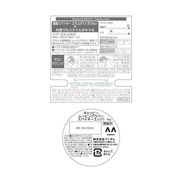 mandom マンダム ギャツビー ムービングラバー スパイキーエッジ : MAXZEN Direct Yahoo!店 - 通販 - Yahoo!ショッピング