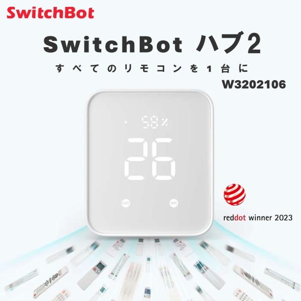 SwitchBot スイッチボット ハブ2 温湿度計付き スマートリモコン IoT W3202106 スマート家電 リモコン リモコン遠隔操作 エアコン 音声操作 : MAXZEN ...