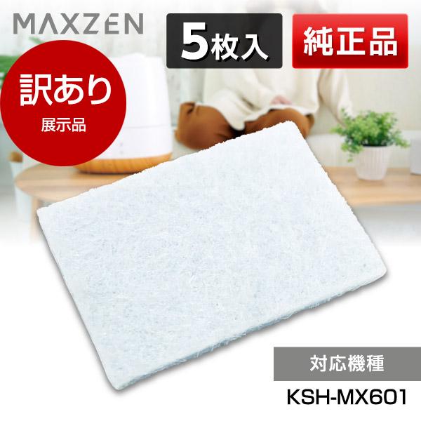 MAXZEN 【展示品】 マクスゼン KSH-MX601-AF 加湿器 アロマフィルター アウトレット : MAXZEN Direct ...