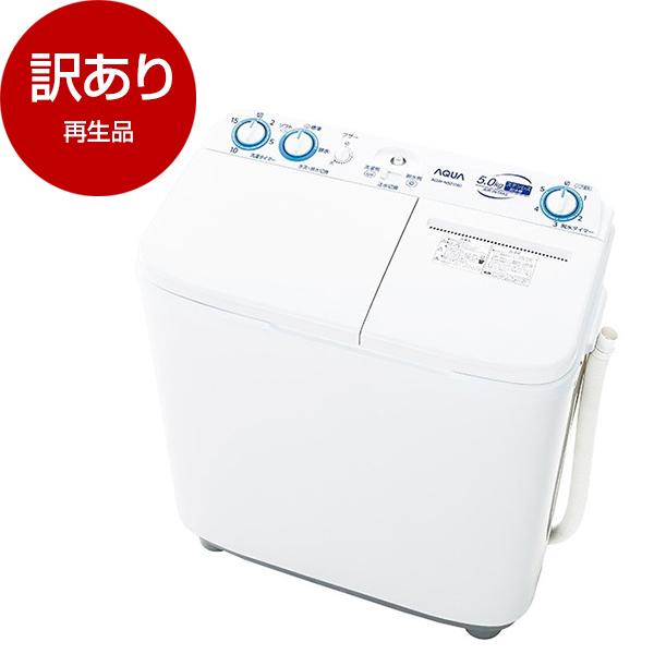 再生品 AQUA AQW-N501 ホワイト 二槽式洗濯機 (5.0kg) アウトレット : 2980000405747 : MAXZEN Direct Yahoo!店 - 通販 ...