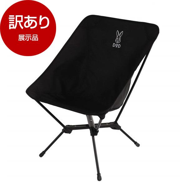 展示品 DOD C1-591-BK ブラック スワルスエックス コンパクトチェア アウトレット :2980000426438:MAXZEN Direct Yahoo!店 - 通販 ...