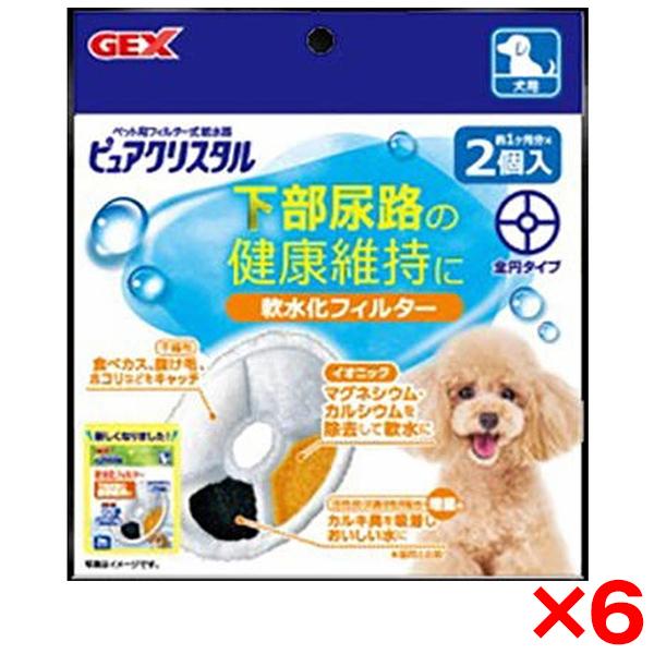 GEX 6個セット ジェックス ピュアクリスタル 軟水化フィルター 全円 犬用 2個入 : MAXZEN Direct Yahoo!店 - 通販 - Yahoo!ショッピング