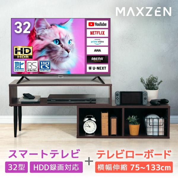 MAXZEN 32型 ハイビジョン液晶テレビ テレビ台セット ブラウン MV32CH06 + MTS-CS04L-BR : MAXZEN Direct Yahoo!店 - 通販 - Yahoo ...